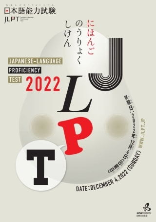 Регистрация на тест 日本語能力試験 2022 (Нихонго норёку сикэн) / JLPT 2022 | ПосольствоЯпонии в ...